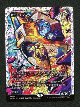 Salvation Engine [ #0407 Fracture Foil ] (DFT-M) Japanese